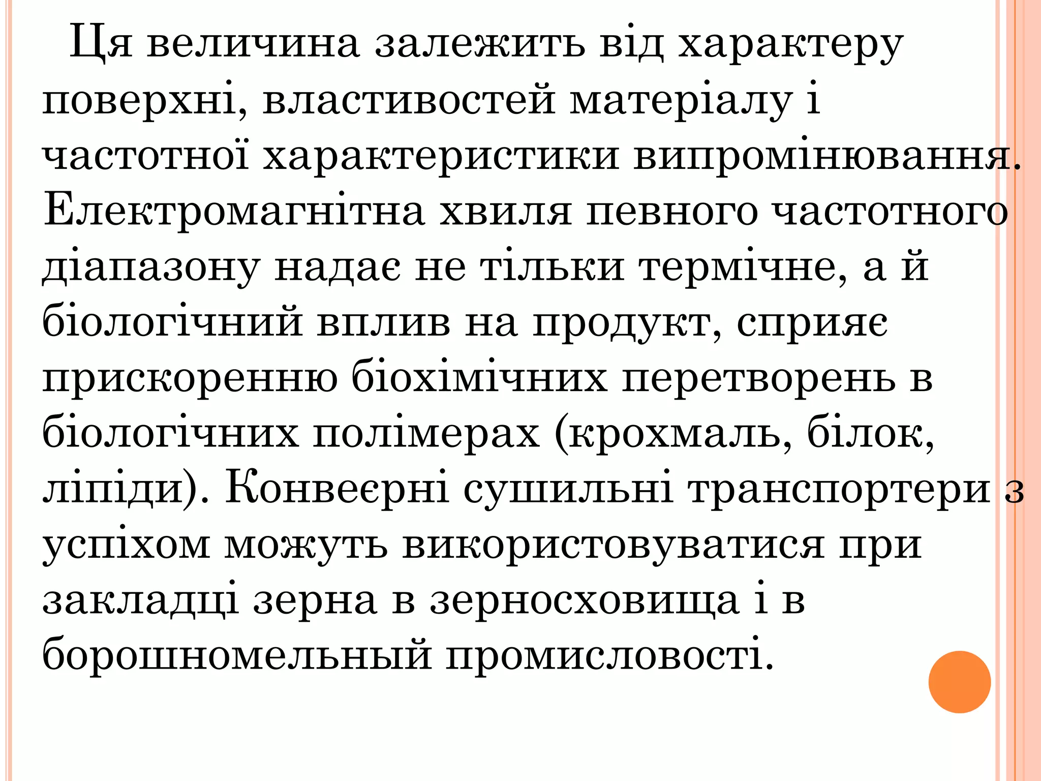 випроминювання | PPTX