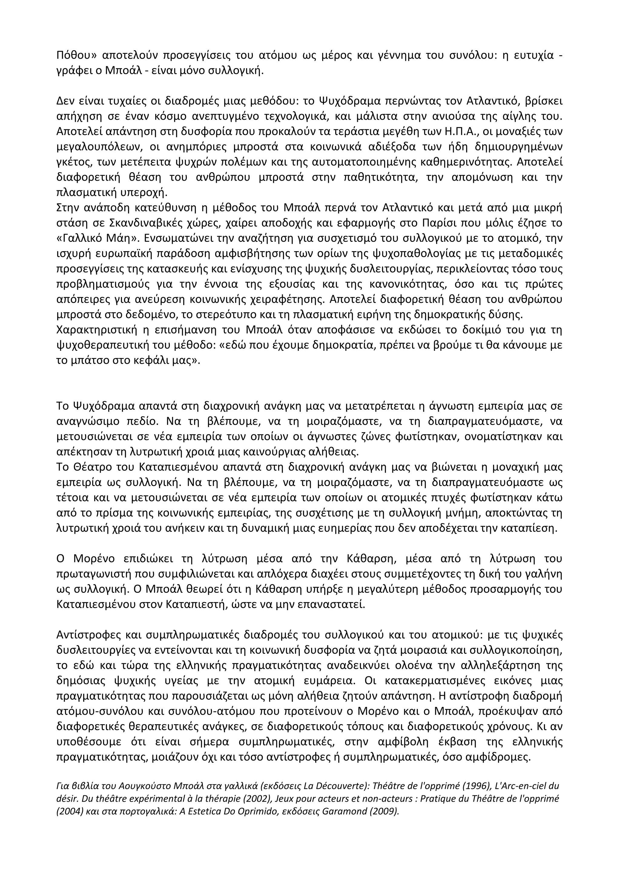 ψυχόδραμα και θέατρο του καταπιεσμένου | PDF