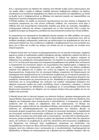 ψυχόδραμα και θέατρο του καταπιεσμένου | PDF