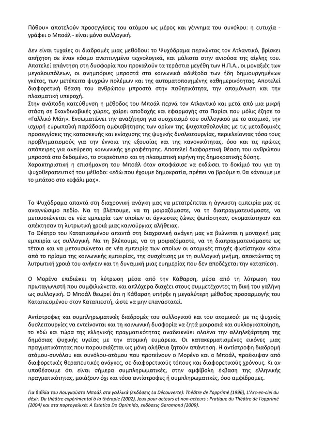 ψυχόδραμα και θέατρο του καταπιεσμένου | PDF