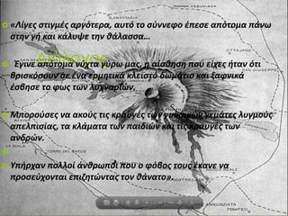 Βεζούβιος Πομπηία | PPTX