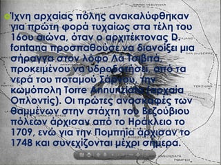Βεζούβιος Πομπηία | PPTX