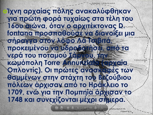 Βεζούβιος Πομπηία | PPTX