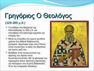 οι τρεις ιεράρχες | PPT