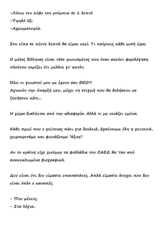 Τοιχο-μηνύματα | PDF