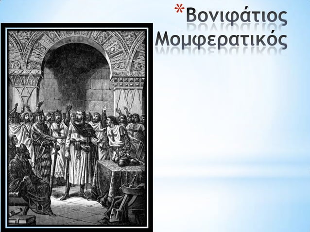 σταυροφοριες | PPTX