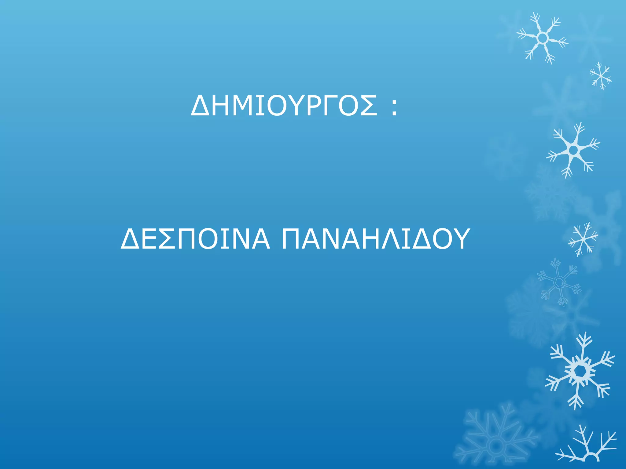 Bιβλιοπαρουσιαση - "O γυρος του κοσμου σε 80 μέρες" | PPT