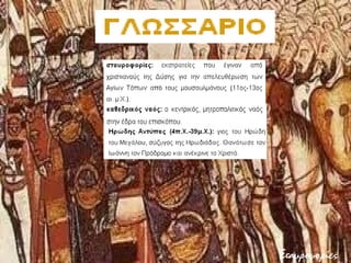 Γλωσσάριο Θρησκευτικών στ' δημοτικου | PPT