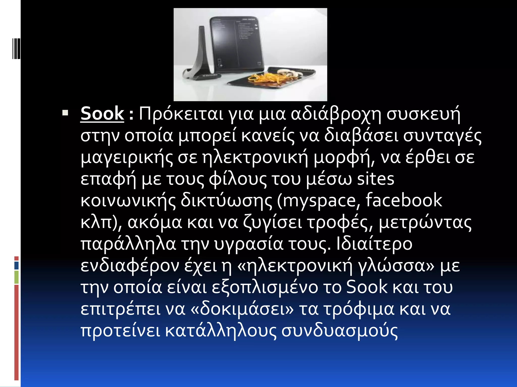 τεχνολογια του μελλοντοσ | PPT