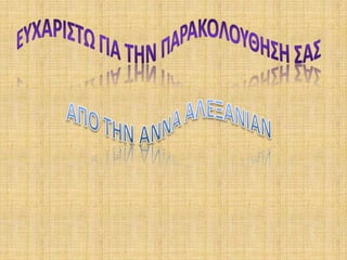 Ο ταξιδιώτης και η Μαργαριτα | PPTX