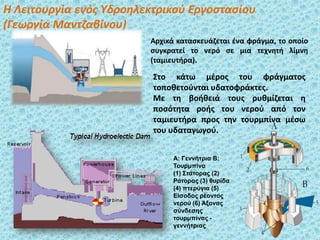 απο το υδωρ στο υδρογονο τελική παρουσίαση | PPTX