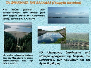 απο το υδωρ στο υδρογονο τελική παρουσίαση | PPTX