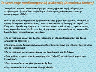 απο το υδωρ στο υδρογονο τελική παρουσίαση | PPTX