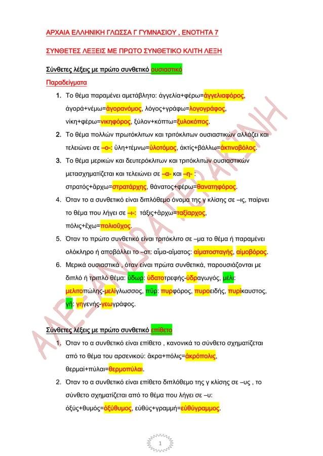 ΣΥΝΘΕΤΕΣ ΛΕΞΕΙΣ ΜΕ ΠΡΩΤΟ ΣΥΝΘΕΤΙΚΟ ΚΛΙΤΗ ΛΕΞΗ | PDF