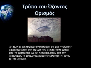 οικολογικό πρόβλημα | PPT