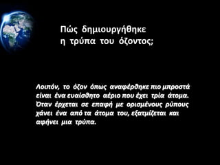 οικολογικό πρόβλημα | PPT