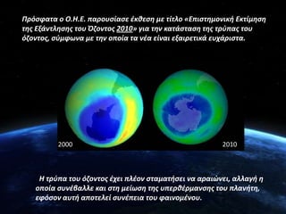 οικολογικό πρόβλημα | PPT