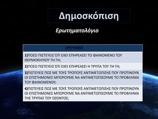 οικολογικό πρόβλημα | PPTX