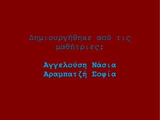 η δικη του θηραμενη απο αλλη οπτικη | PPT