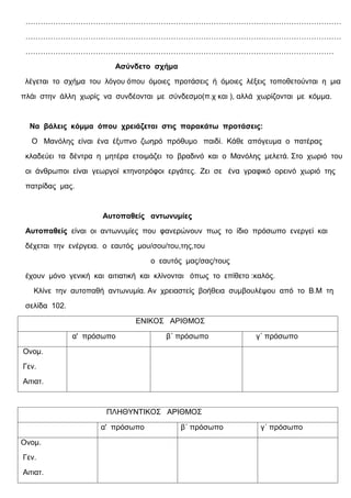 η ελια γλωσσα | PDF