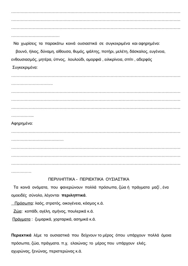 η ελια γλωσσα | PDF