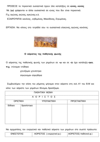 η ελια γλωσσα | PDF
