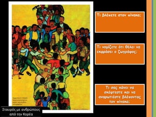 αναληψη του χριστου | PPTX