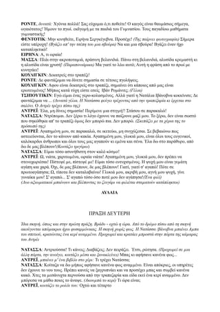 οι τρεις-αδελφες-τσεχωφ | PDF