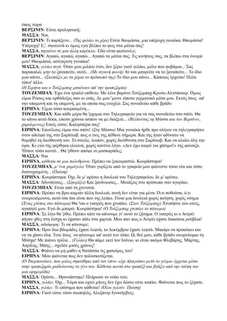 οι τρεις-αδελφες-τσεχωφ | PDF