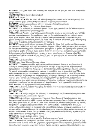 οι τρεις-αδελφες-τσεχωφ | PDF