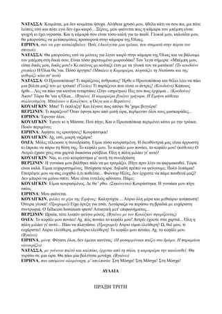 οι τρεις-αδελφες-τσεχωφ | PDF