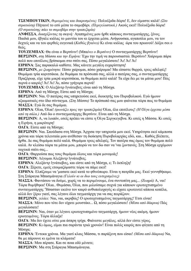 οι τρεις-αδελφες-τσεχωφ | PDF