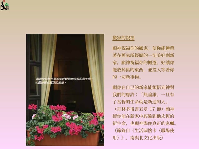 南與北文化關懷卡精選 | PPT