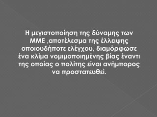 επιδρασεις μμε | PPT