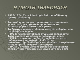 τηλεοραση | PPT