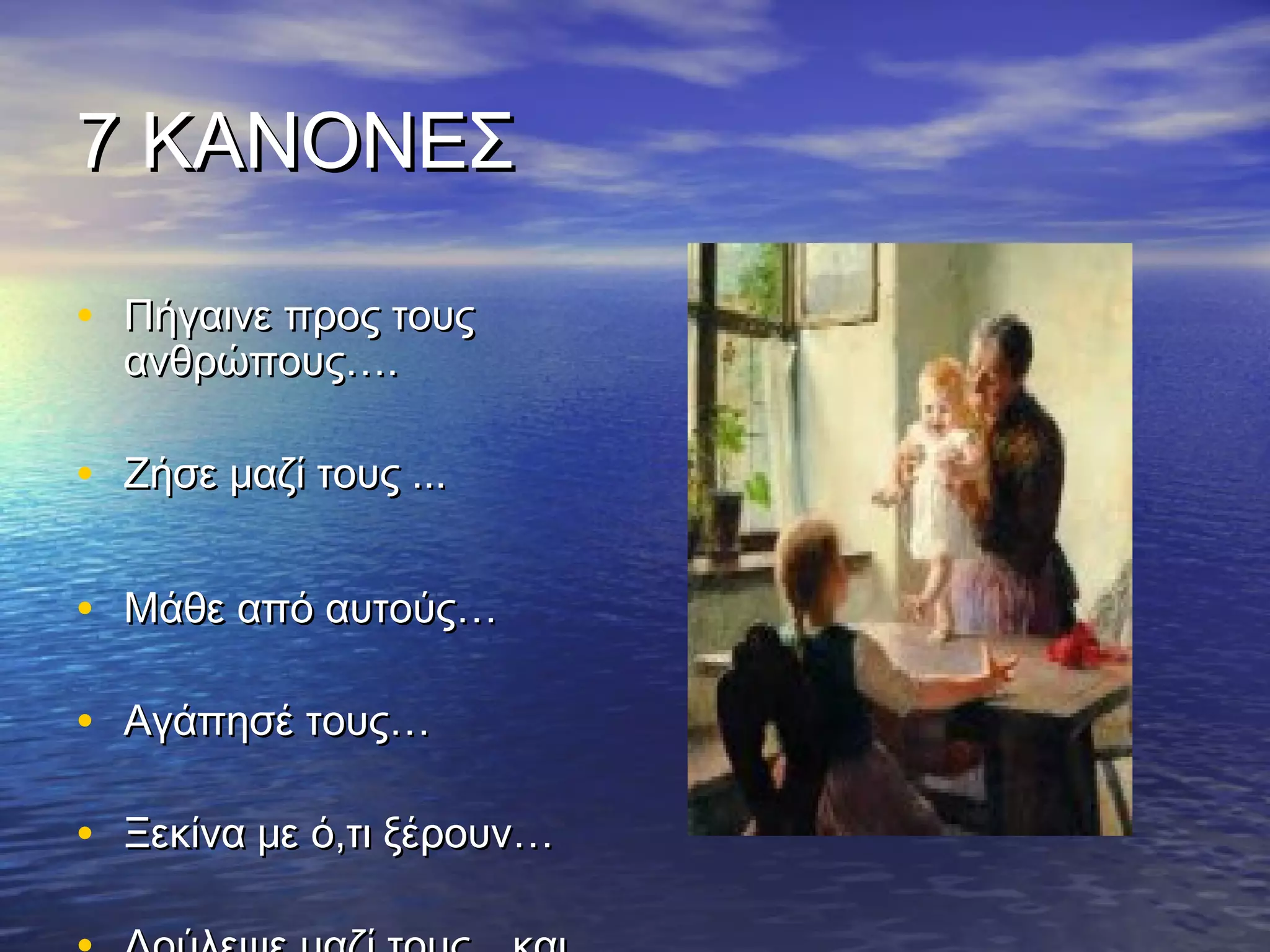 συμβουλευτικη | PPT