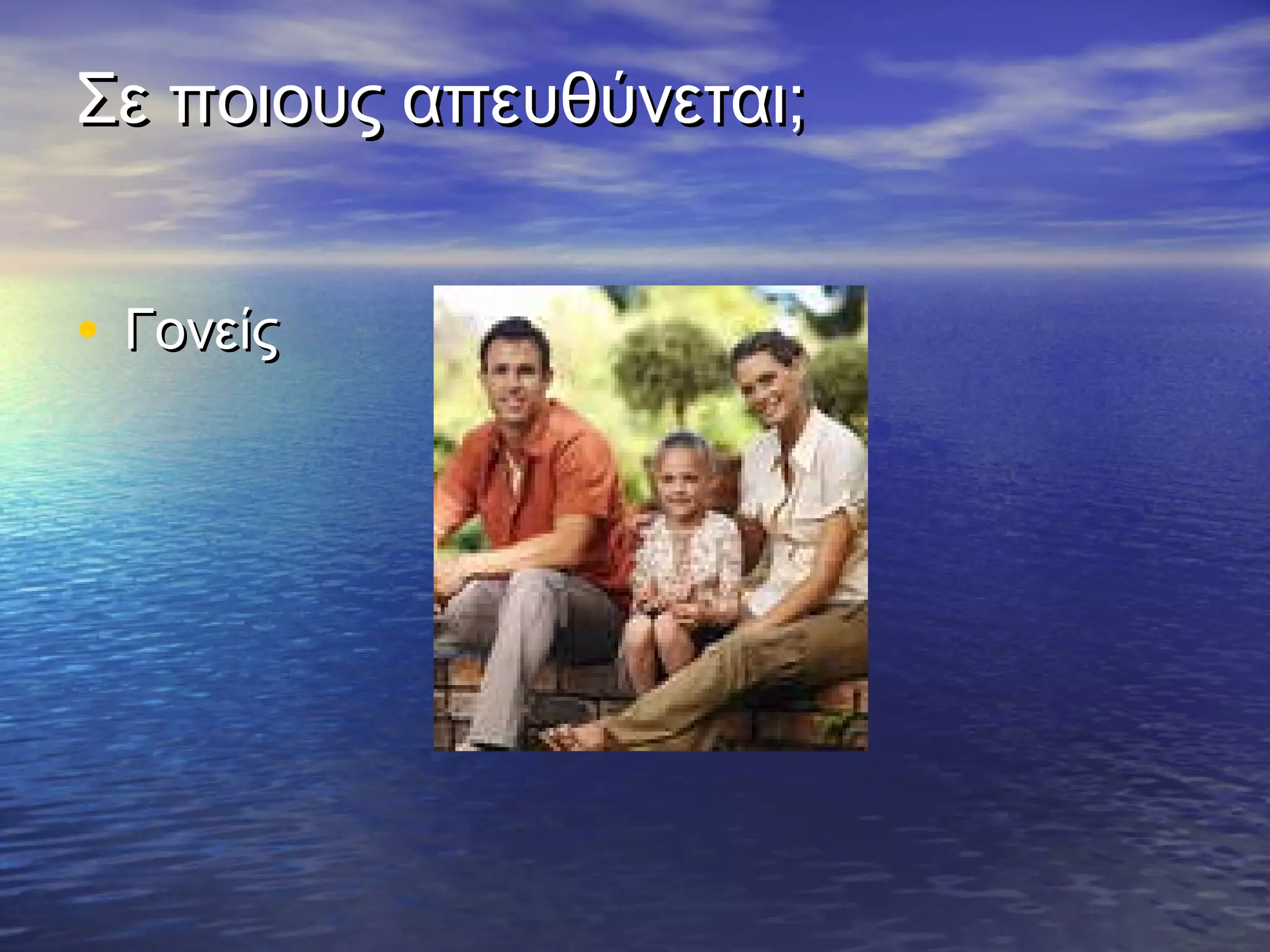 συμβουλευτικη | PPT