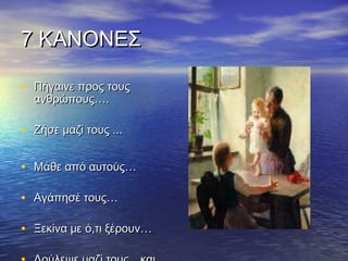 συμβουλευτικη | PPT