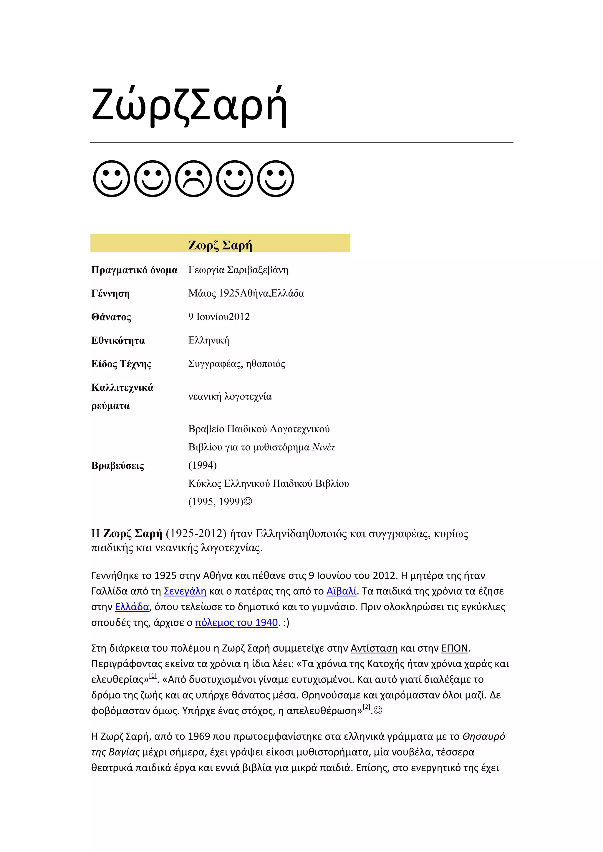 Ζωρζ Σαρή | DOCX