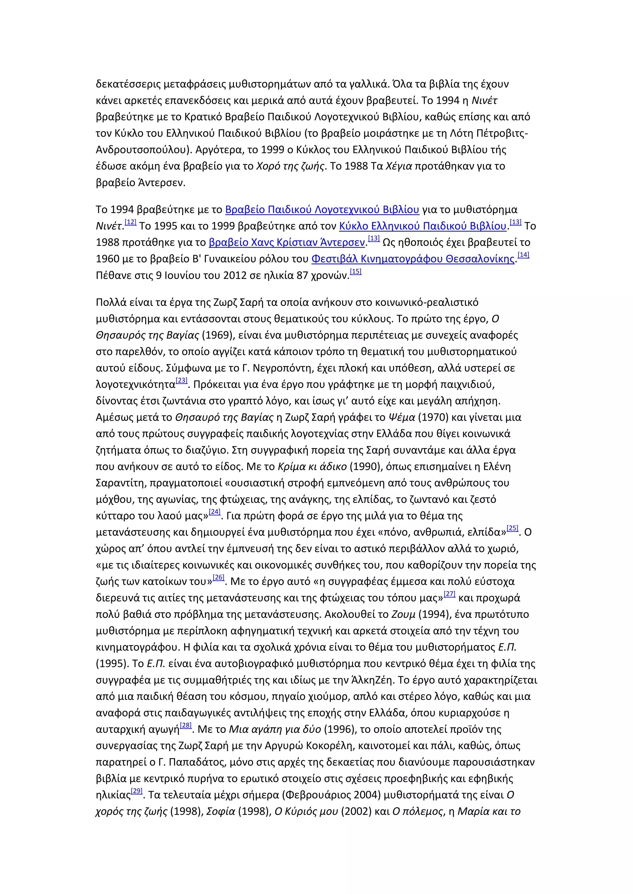 Ζωρζ Σαρή | DOCX
