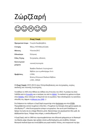 Ζωρζ Σαρή | DOCX