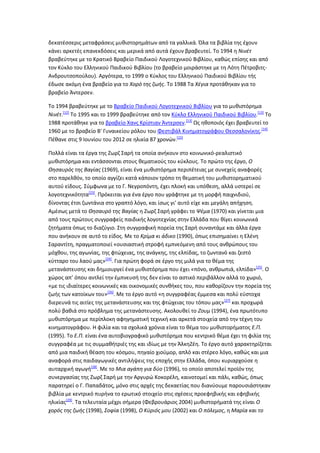 Ζωρζ Σαρή | DOCX