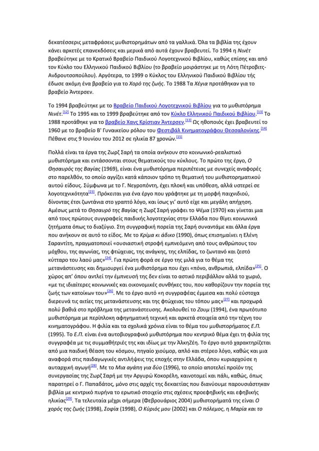 Ζωρζ Σαρή | DOCX