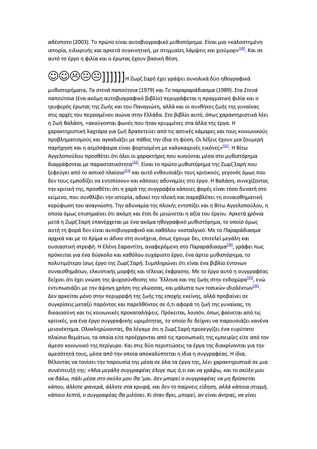 Ζωρζ Σαρή | DOCX