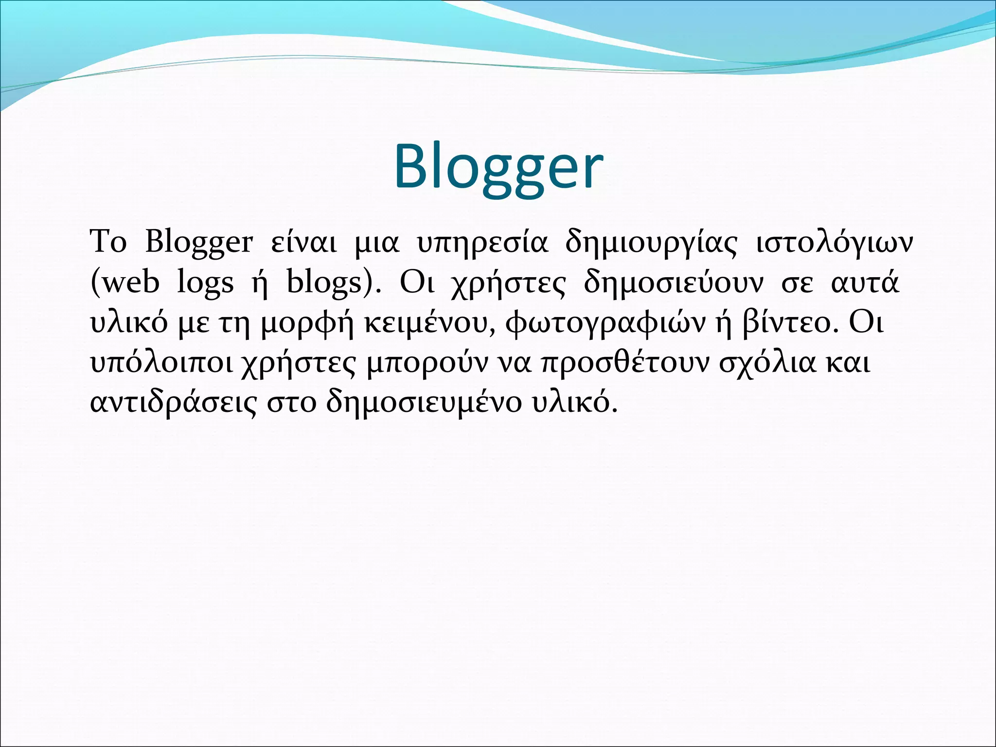 μέσα κοινωνικής δικτύωσης | PPT