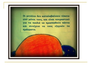 Ο Μικρός Πρίγκιπας του Δ.Σ. Οξυλίθου | PPT