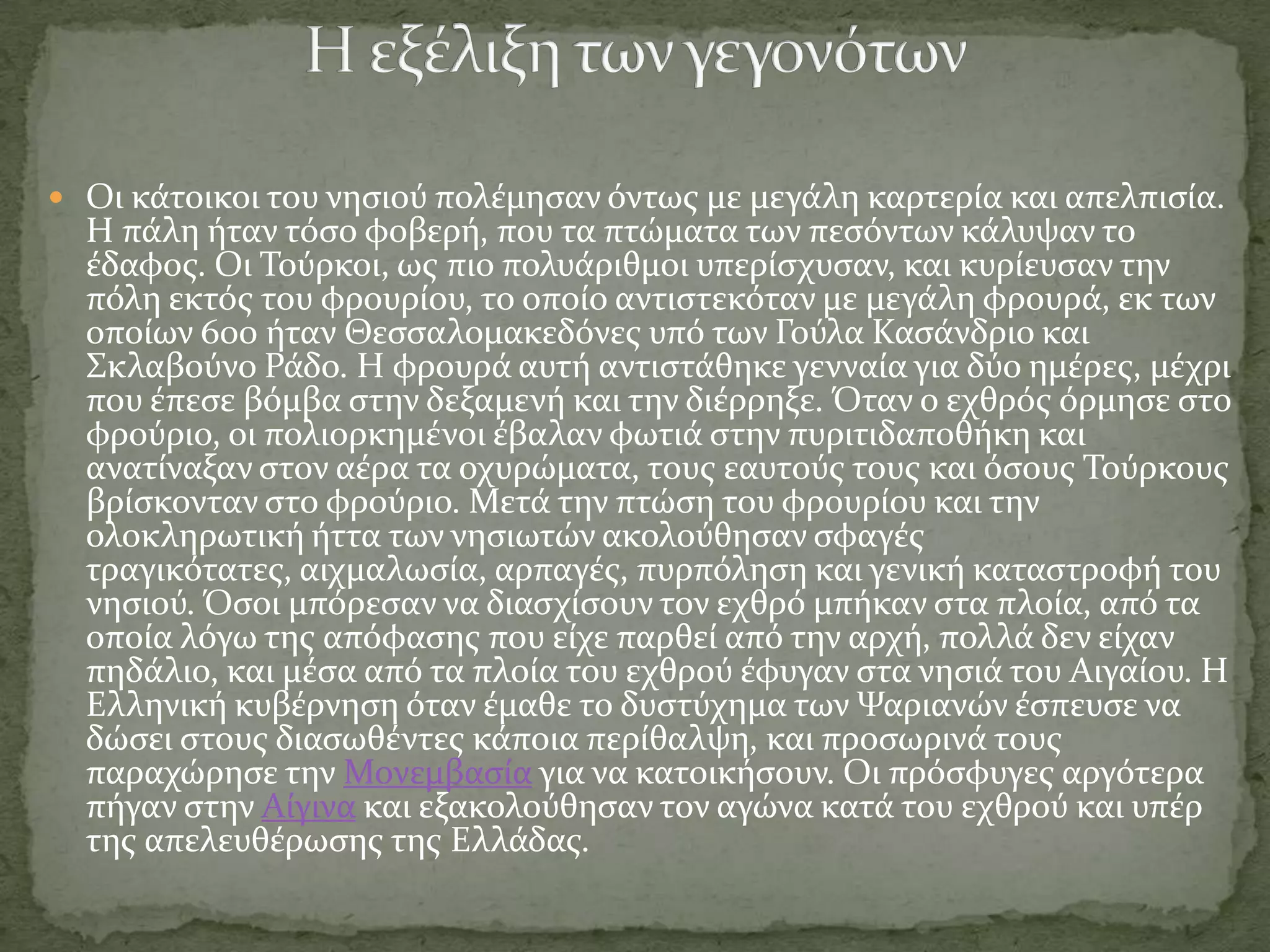 καταστροφή των ψαρών | PPTX