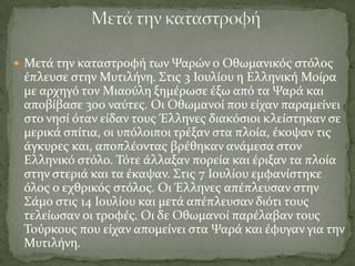 καταστροφή των ψαρών | PPTX