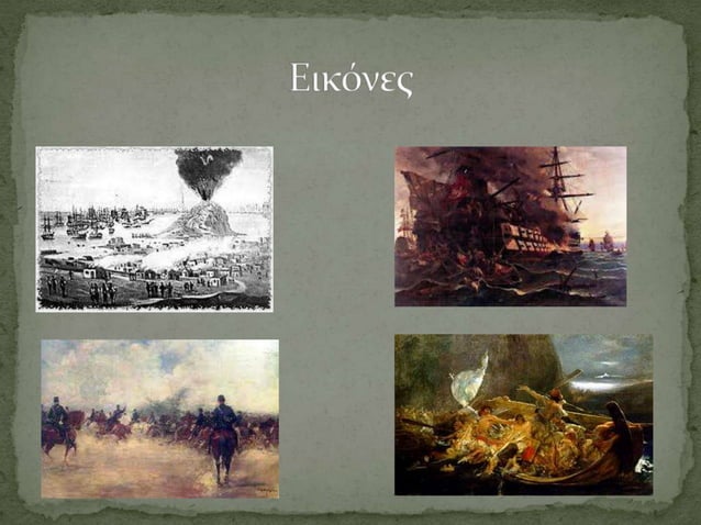 καταστροφή των ψαρών | PPTX