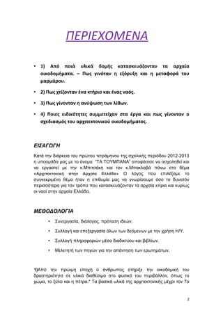 αρχιτεκτονική | PDF